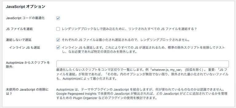 サイト表示を高速化「Autoptimize」プラグインの使い方。設定方法は？効果は？｜ウチログ★Uchilog.com