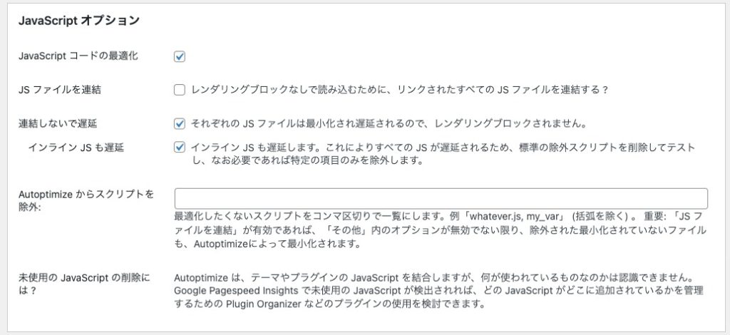サイト表示を高速化「Autoptimize」プラグインの使い方。設定方法は？効果は？｜ウチログ★Uchilog.com