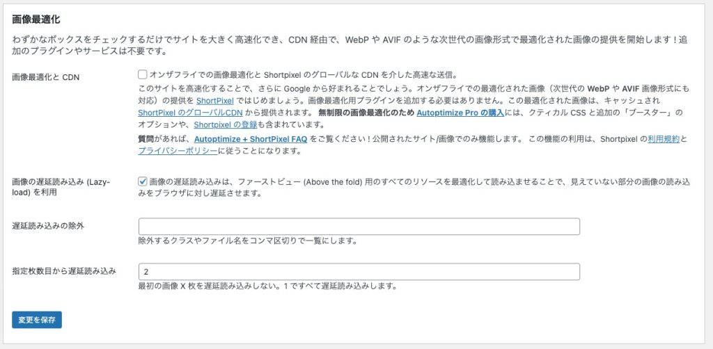 サイト表示を高速化「Autoptimize」プラグインの使い方。設定方法は？効果は？｜ウチログ★Uchilog.com