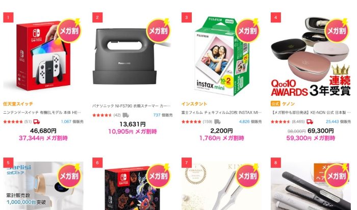 【9月12日まで】Qoo10メガ割セール開催中！任天堂スイッチも20％OFF！｜ウチログ★Uchilog.com