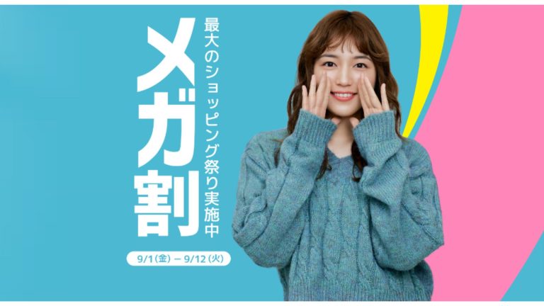 【9月12日まで】Qoo10メガ割セール開催中！任天堂スイッチも20％OFF！｜ウチログ★Uchilog.com