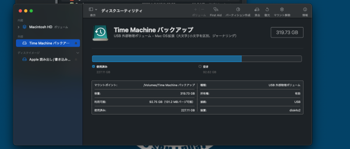 MacのTimemachine用外付けHDDがいらなくなった。初期化して他の用途に使う方法｜ウチログ★Uchilog.com