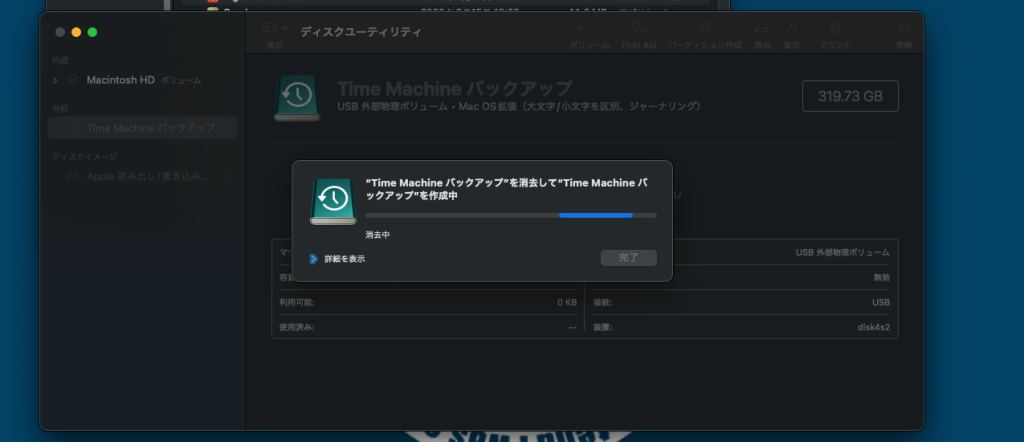 MacのTimemachine用外付けHDDがいらなくなった。初期化して他の用途に使う方法｜ウチログ★Uchilog.com
