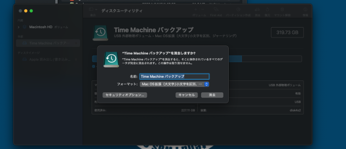 MacのTimemachine用外付けHDDがいらなくなった。初期化して他の用途に使う方法｜ウチログ★Uchilog.com