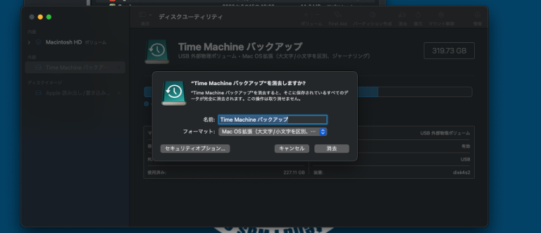 MacのTimemachine用外付けHDDがいらなくなった。初期化して他の用途に使う方法｜ウチログ★Uchilog.com