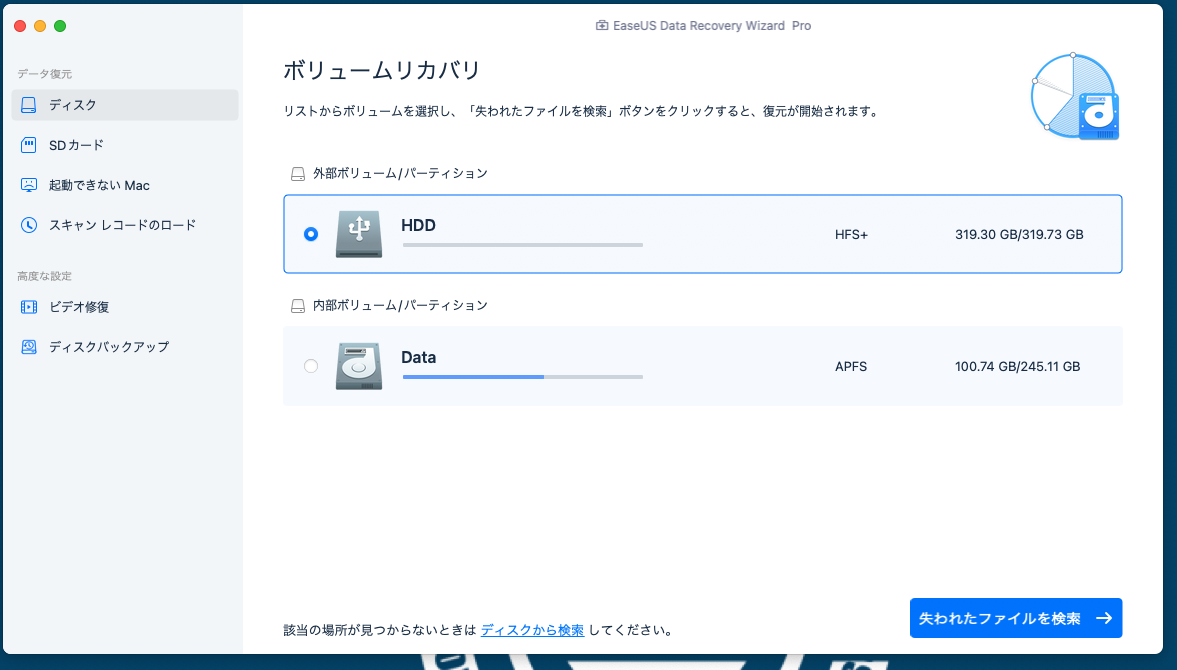 【レビュー】EaseUS復元ソフトでMacデータ復旧を試す。バックアップ、ゴミ箱の復旧も簡単。無料版もあるよ｜ウチログ★Uchilog.com